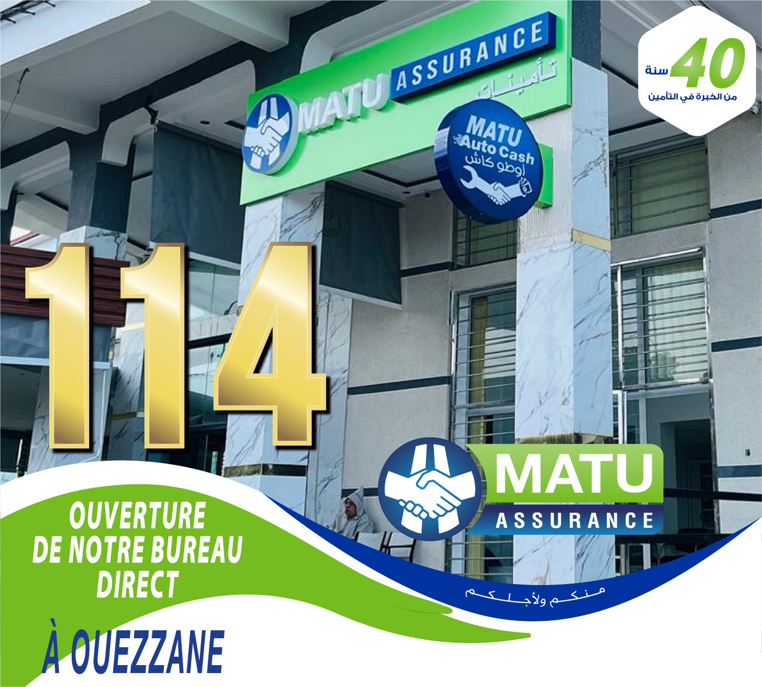 MATU Assurance ~ منكم و لأجلكم